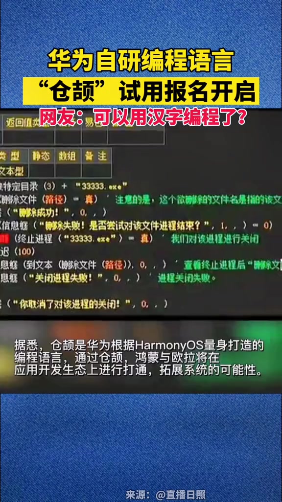 华为自研编程语言“仓颉”试用报名开启!网友:可以用汉字编程了吗? 度小视