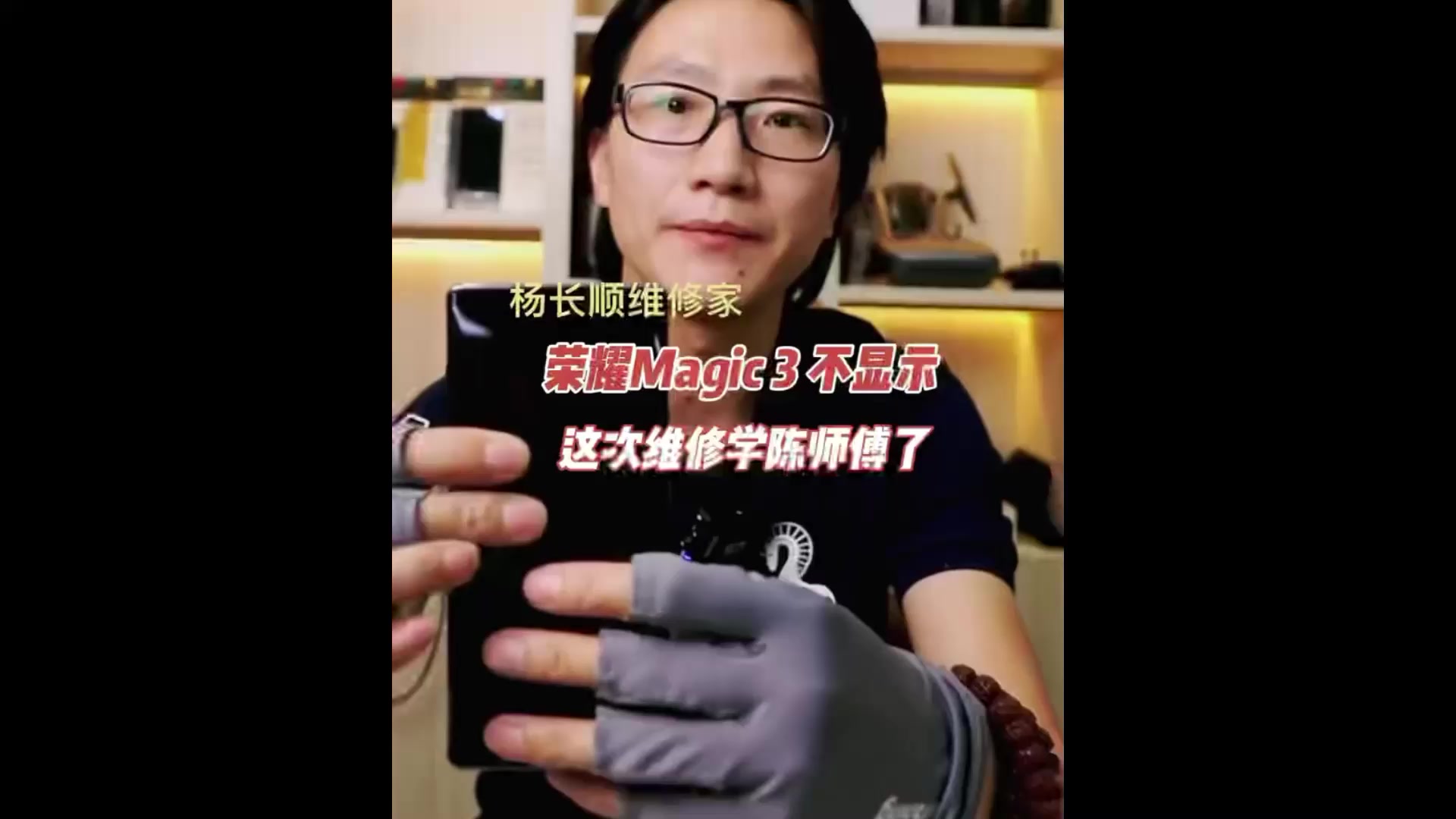 荣耀magic3 不显示 啥也不说了 看就完了 手机维修-度小视