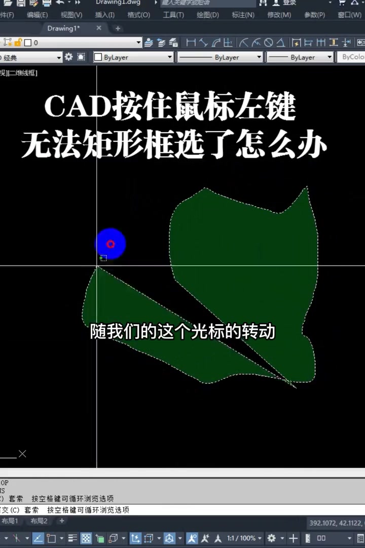 按住鼠标左键，无法矩形框选了，怎么办 度小视 