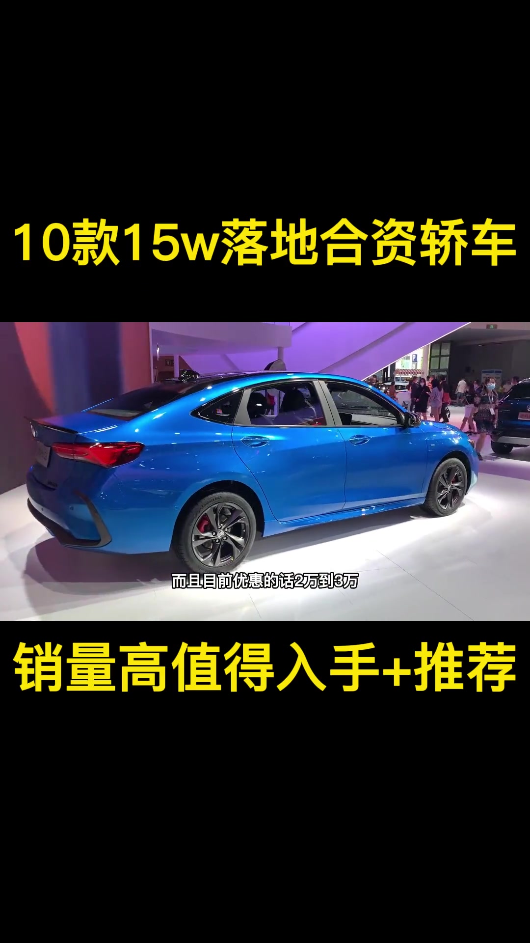 全款15万内,看这10款家轿不会错!销量高还可靠,最值得入手 度小视