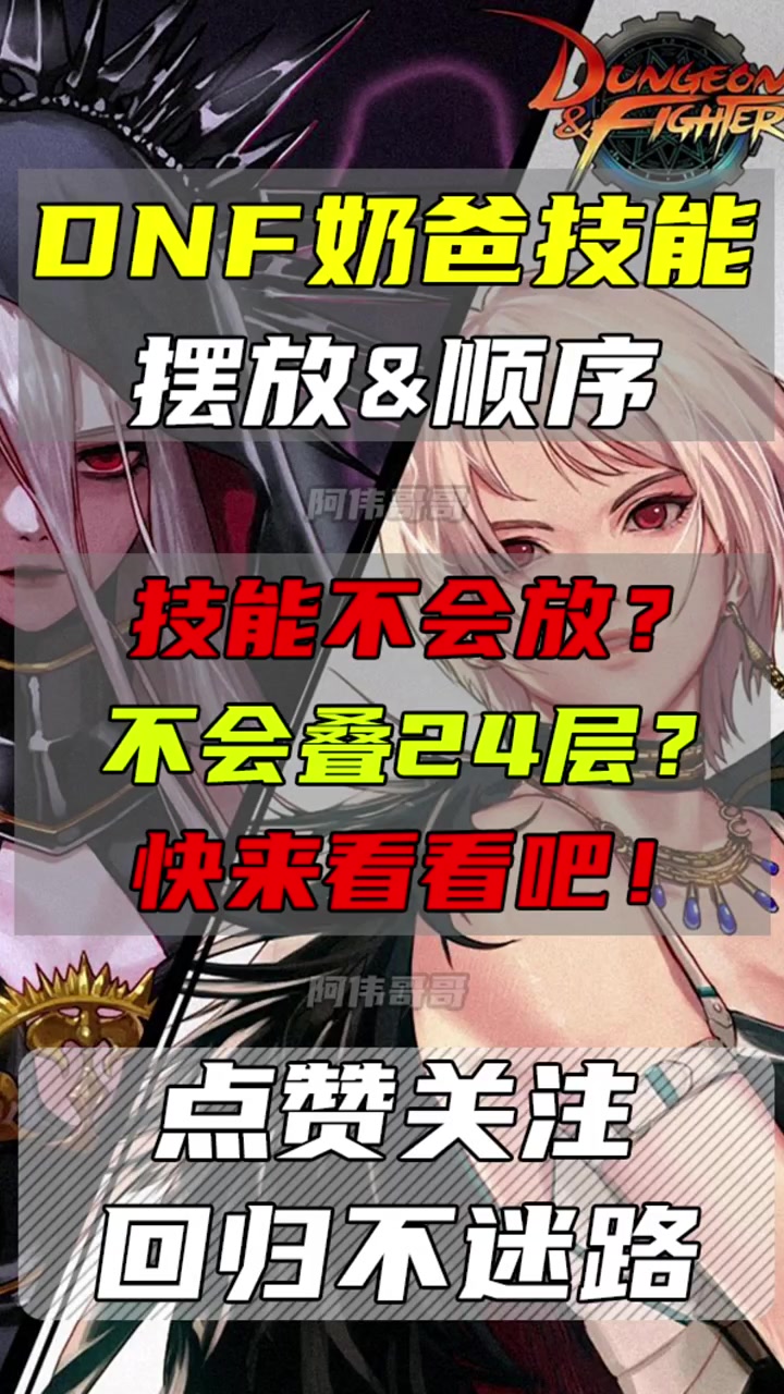 dnf奶爸技能释放顺序以及技能摆放，时长有限，只能讲点入门，防止杠精说这说那，从不惯着杠精-度小视