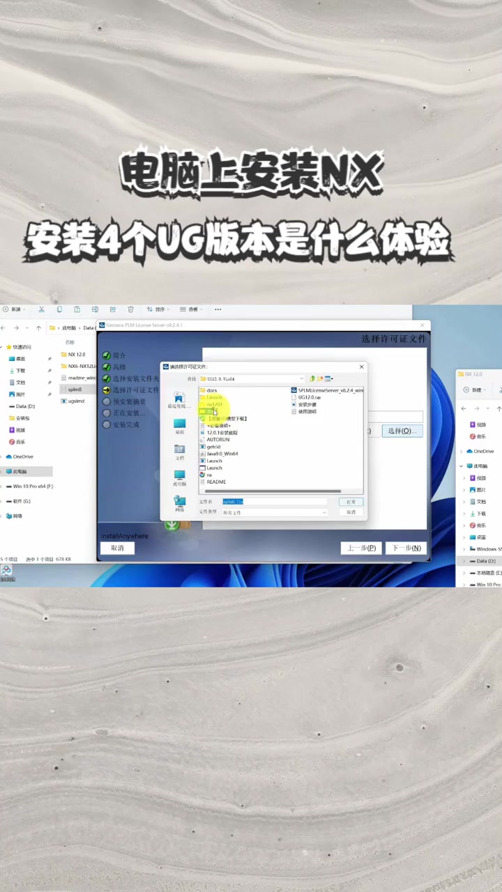 电脑上装4个版本UG什么体验 NX12 UG10 UG8.5 UG8 安装UG软件 磨具设计 机械设计-度小视