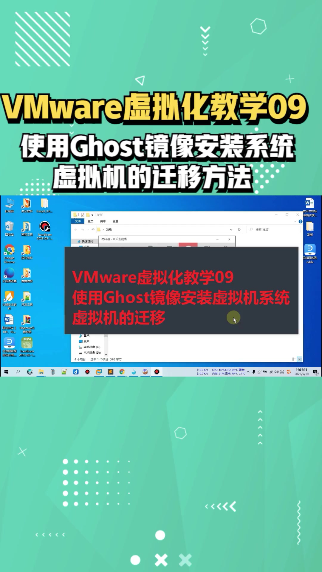VMware虚拟化教学09-使用Ghost镜像安装虚拟机系统+虚拟机的迁移 虚拟机 VMware-度小视