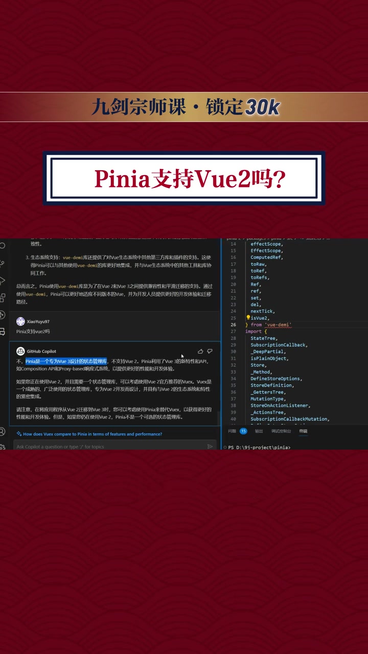 pinia可以在vue2中使用吗？前端 进阶 面试-度小视