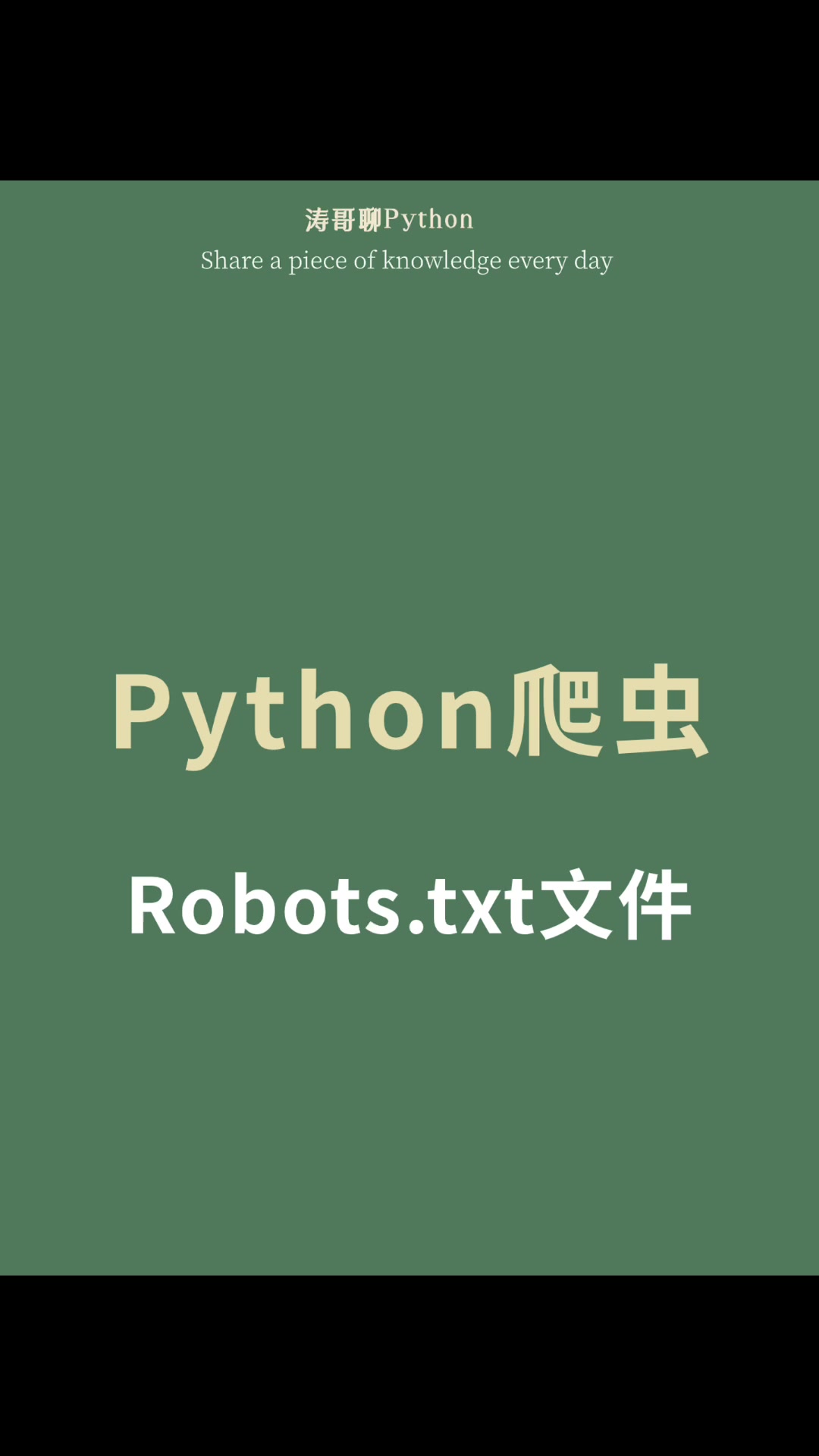 Python爬虫学习之Robots.txt文件-度小视