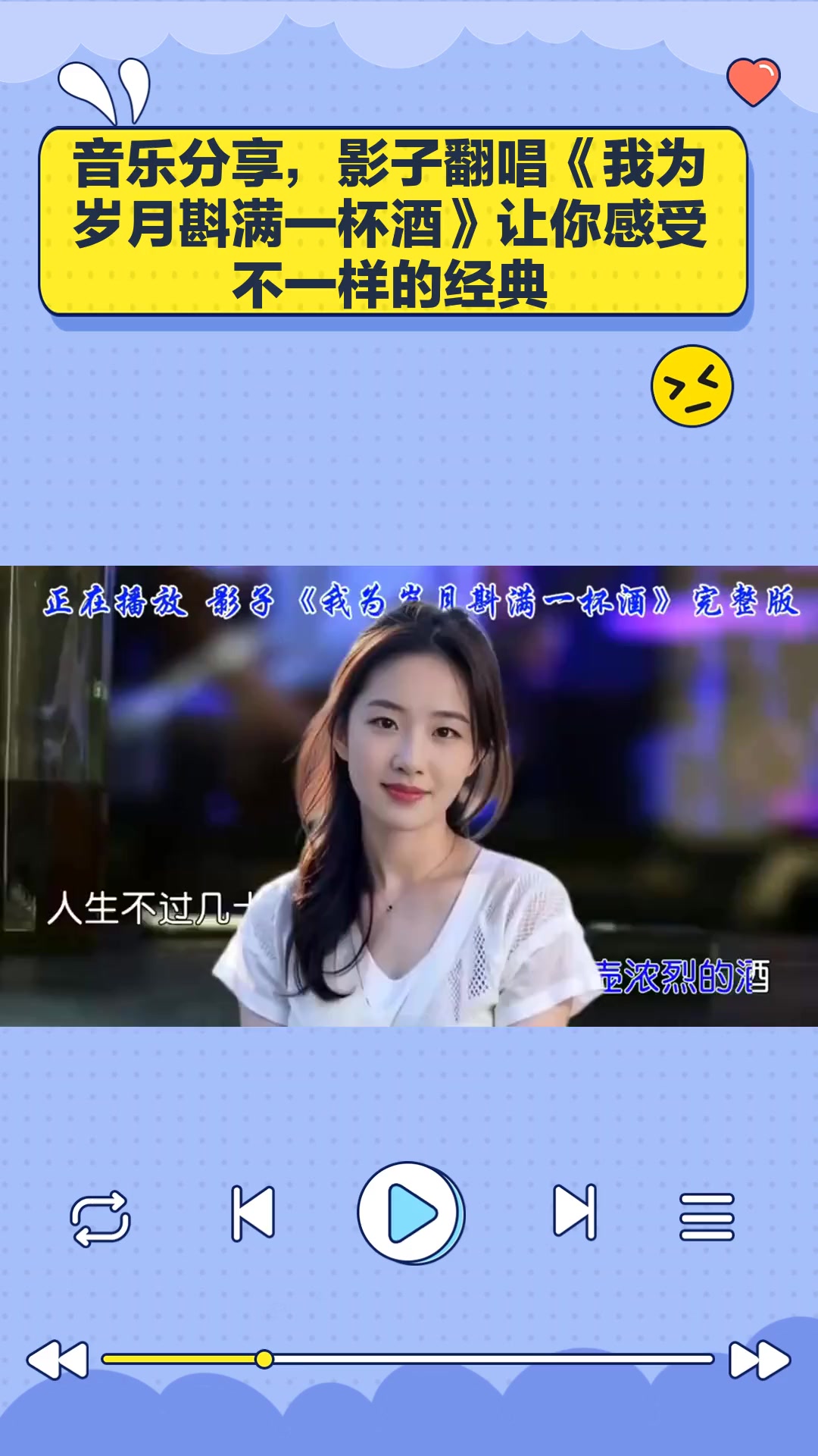 音乐分享,影子翻唱《我为岁月斟满一杯酒》让你感受不一样的经典 度小视