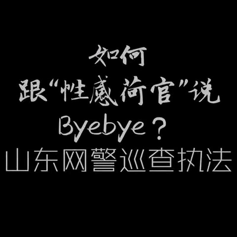 如何跟“性感荷官”说Byebye？,,,好看视频