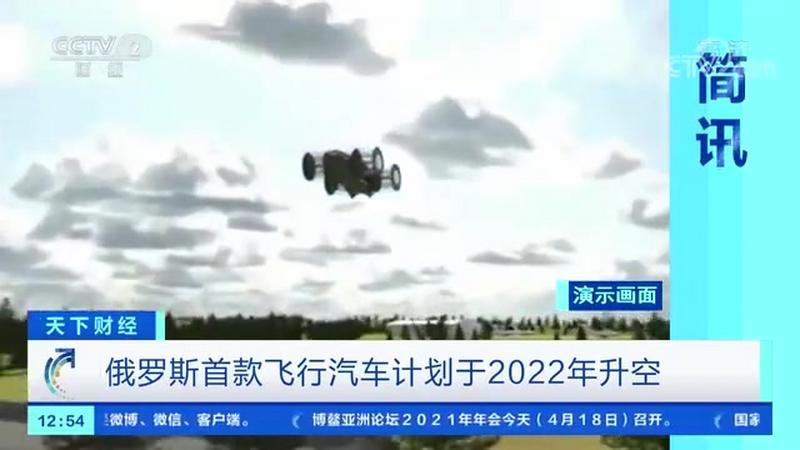 俄罗斯首款飞行汽车计划明年升空#，驾驶飞行汽车不比开车难】据俄罗斯媒体报道，正在研制的滚翼式飞行汽车“Cyclo-car”计划于2022年升空 ...