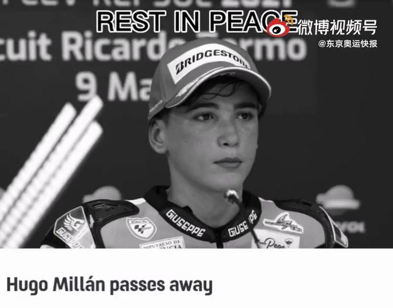【摩托车小将不幸去世】西班牙一场摩托车比赛中，Hugo Milan翻车后未能及时撤出赛道，被后面高速的摩托车后背撞击，不幸去世，这已经是今年第 ...