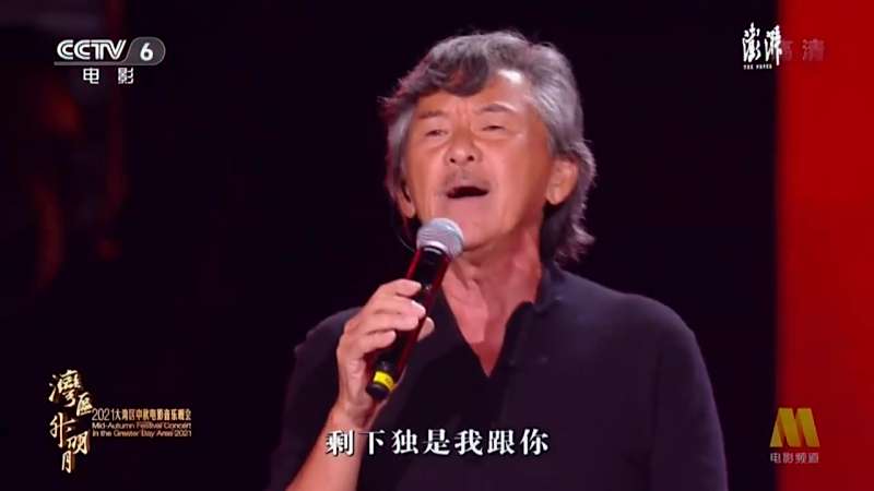 【湾区升明月丨73岁的中国香港歌手林子祥演唱《敢爱敢做》】9月21日,中秋节, 湾区升明月”大湾区中秋电影音乐晚会上演。大湾区最美中秋夜,73岁的中国香港歌手林子祥献唱《敢爱敢做》。(素材来源