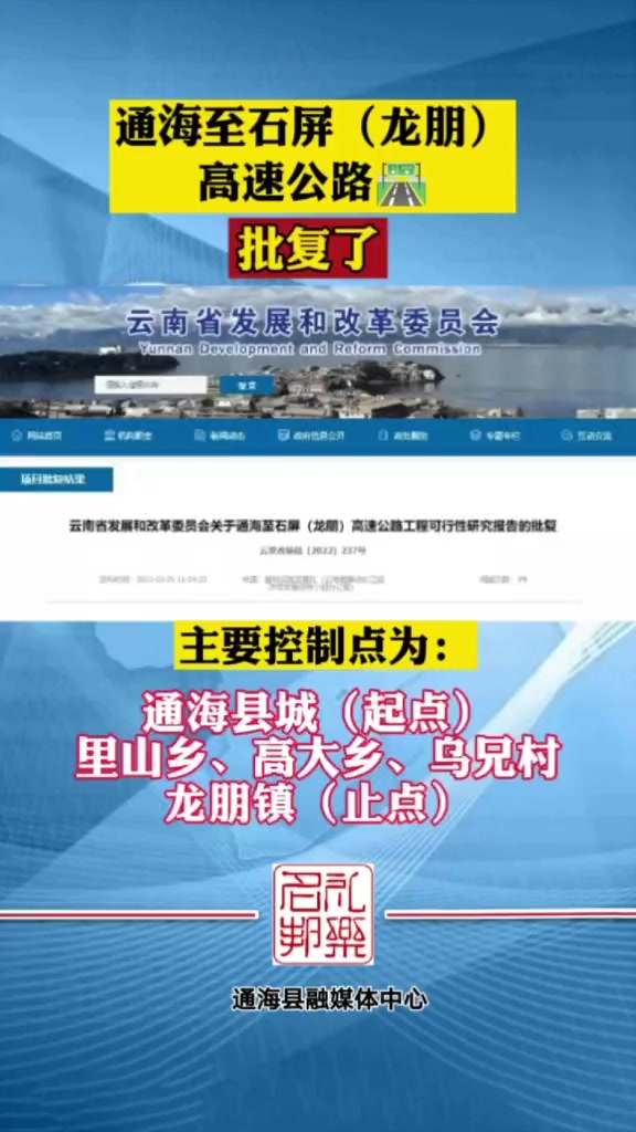 通海至石屏（龙朋）高速公路，批复了！-度小视