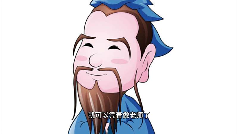 《论语》 学而篇——学而不思则罔，思而不学则殆。 论语文化艺术好看视频