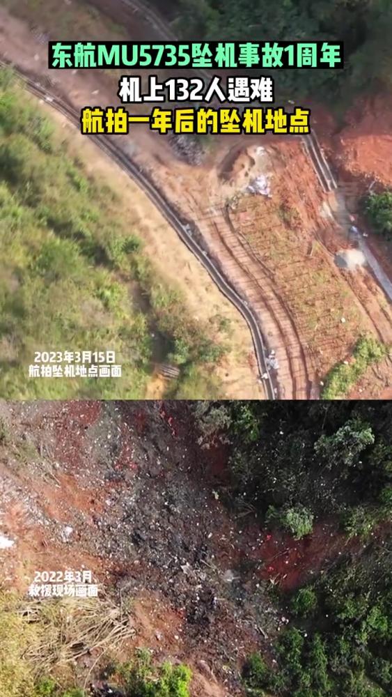 「东航MU5735坠机事故1周年 🙏」2022年3月21日，东方航空云南有限公司波音737-800型客机（注册号B-1791），执行MU5735昆明长水机场至广州白云机场国内定期客运航班。13 ...