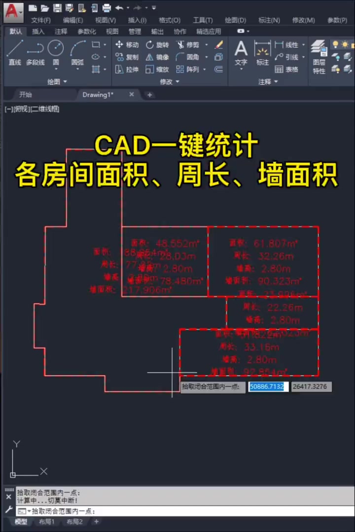 CAD一键统计各房间面积、周长、墙面积 CAD室内设计3DMAX cad教程 cad讲堂 室内装修 室内设计-度小视