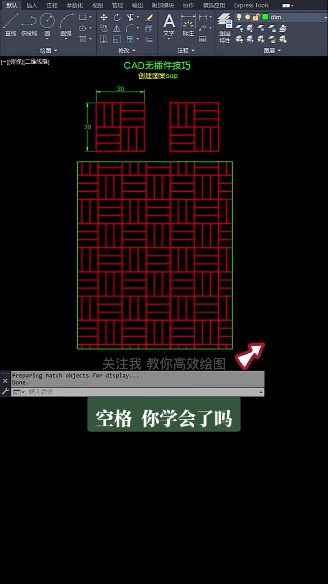 CAD技巧（无插件）创建填充图案 cad cad教程 cad画图 cad讲堂-度小视