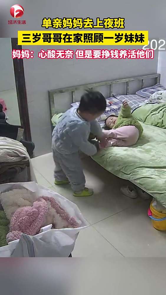 广东东莞,单亲妈妈去上夜班,两个宝贝独自在家,三岁哥哥照顾一岁妹妹。妈妈通过监控观察两个孩子,心酸又无奈。来源母婴育儿萌宝好看视频